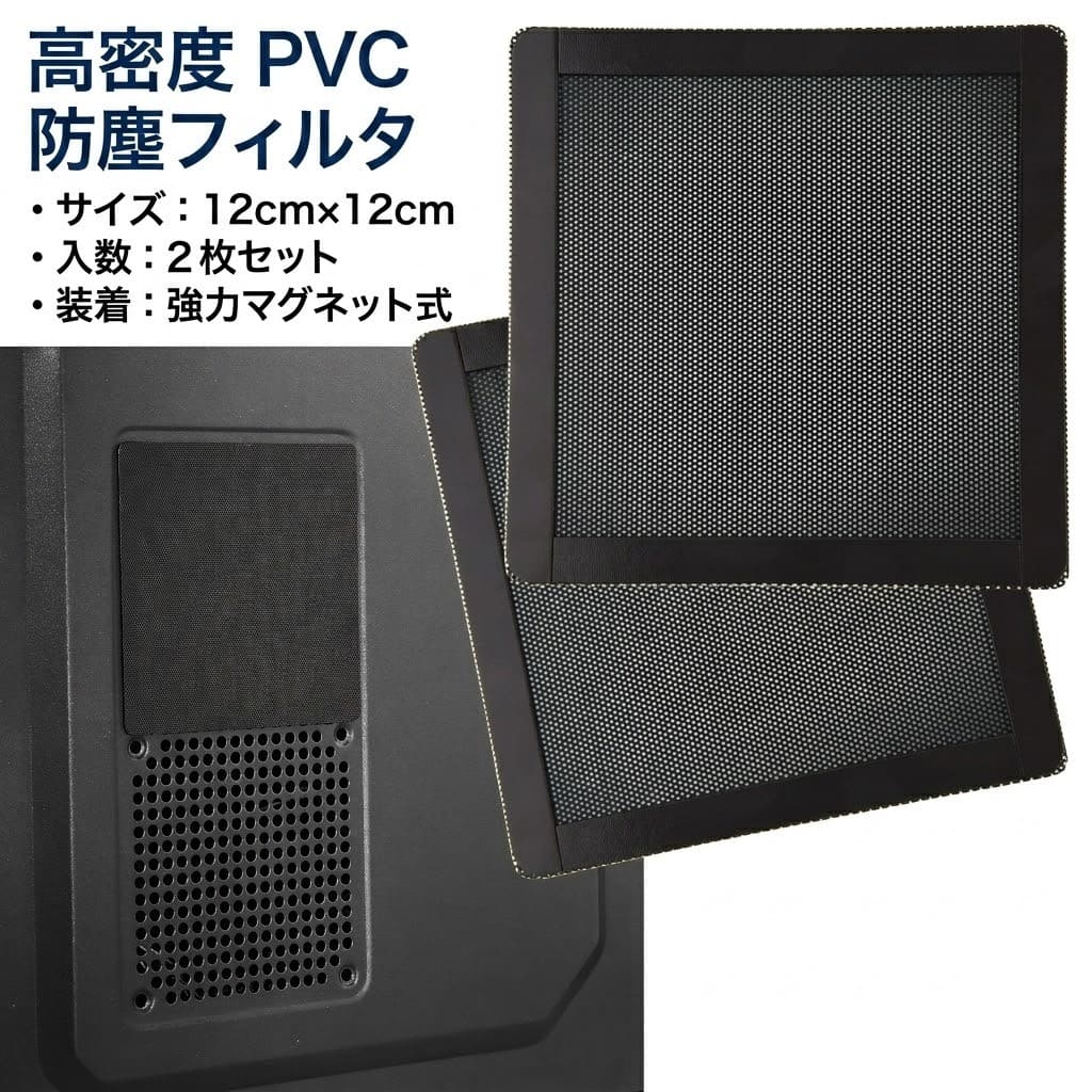 【商品説明】 ・効率的な除塵性能 PCケース用防塵フィルターは、ほこりの侵入を効率的に阻止し、騒音を効果的に低減します。 PCケースだけでなく、電源にも取り付けることができ、デバイスの長寿命化に貢献します。 ・かんたん取り付け マグネット吸...