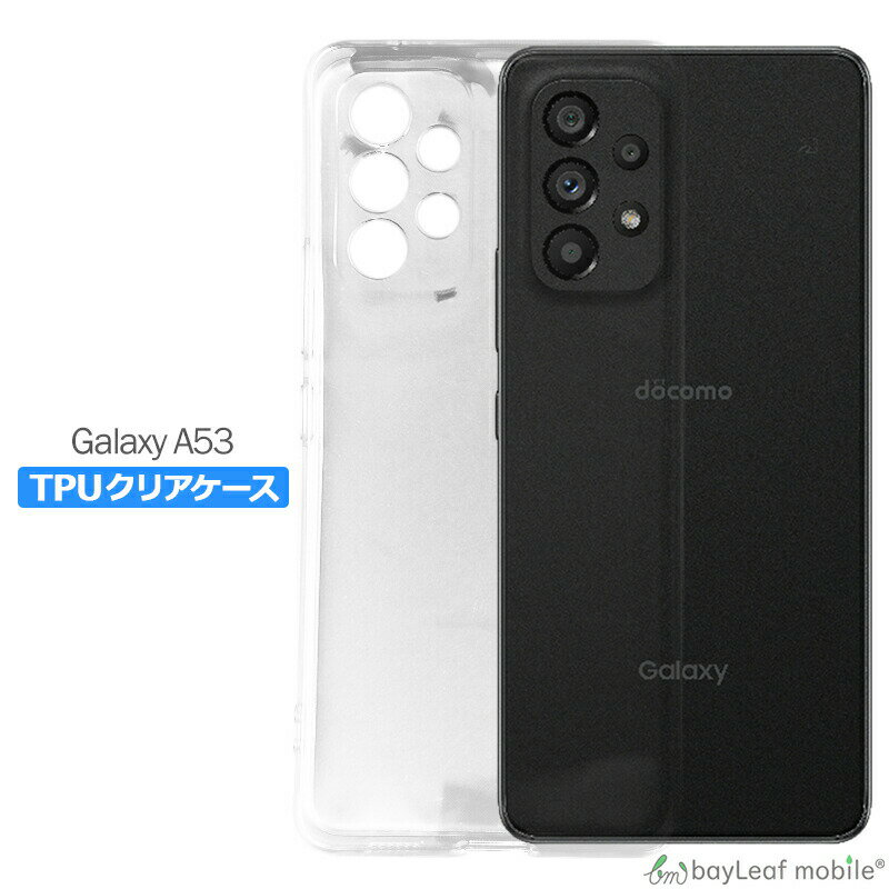 【商品名】 クリアTPUスマホケース 【対応機種】 Galaxy A53 5G SC-53C SCG15 ※ご利用の機種をお確かめの上、ご購入ください。 【商品説明】 TPU素材なので滑りにくく、落下防止になります。 店頭で買うよりも安いの...