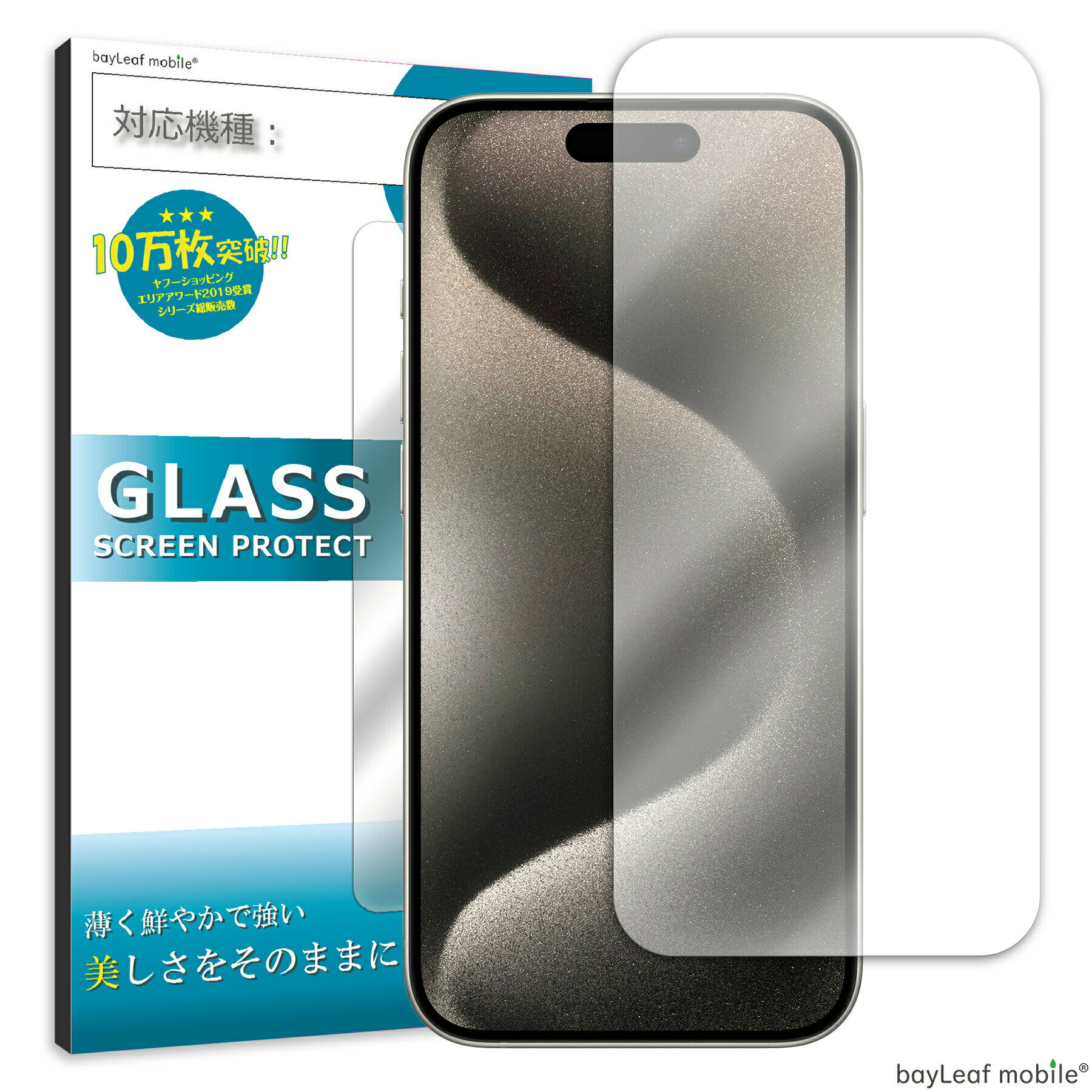 【商品名】 液晶平面保護ガラスフィルム 【対応機種】 iPhone 15 Pro ※ご利用の機種をお確かめの上、ご購入ください。 【商品説明】 店頭で買うよりも安いので汚れても買い替えがしやすく、常にきれいな状態を保つことが可能です。 ガラ...