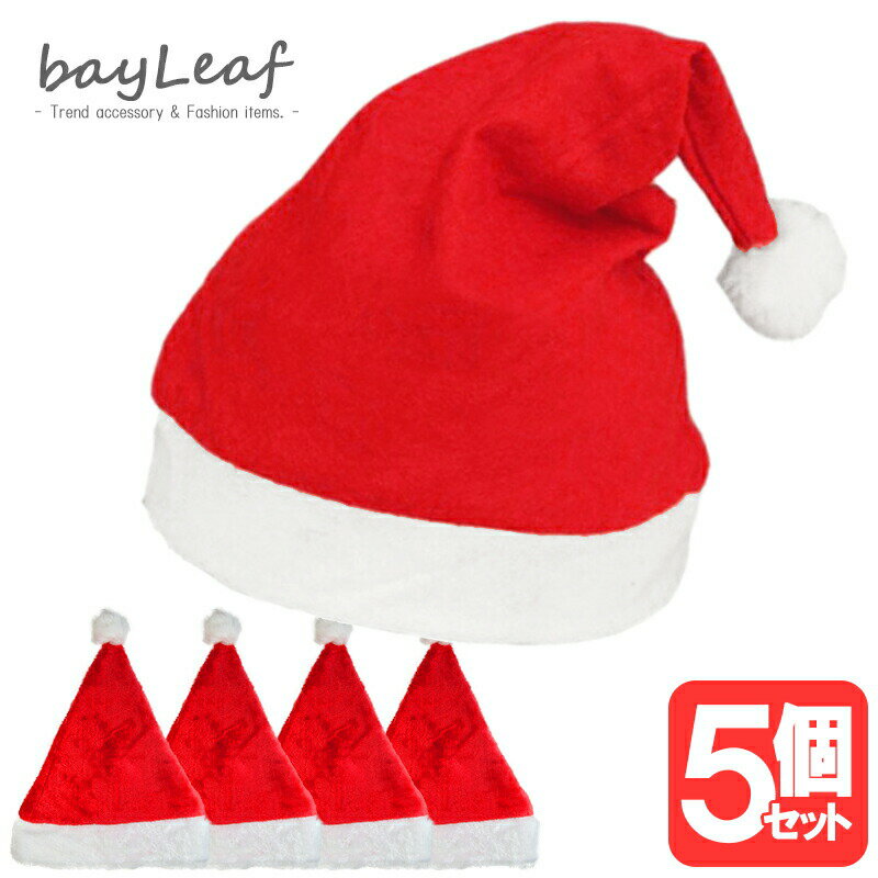 【商品説明】 クリスマスといえばサンタクロース！ 定番のサンタ帽子でパーティーやイベントへ！ 【商品名】 ふかふかサンタ帽子 5個セット 【注意事項】 ※初期不良は交換いたします。メールもしくはサイトのお問い合わせフォームよりお申し出くださ...
