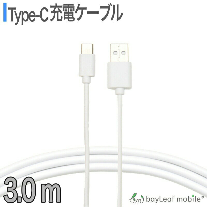 急速充電ができて、耐久性があるケーブル。。 ■商品名称：USB Type-c 充電ケーブル 3m ■ 適応機種：XperiaXZ/HUAWEI/GALAXYS7edgeなど。。。 ■カラー：ホワイト ■サイズ：3m ■ 商品説明：次世代規格...