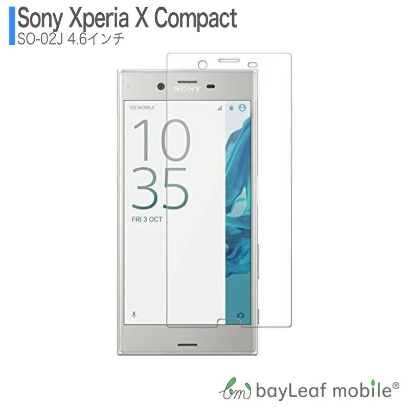 ■対応機種：Xperia X Compact SO-02J ■商品説明： 店頭で買うよりも安いので汚れても買い替えがしやすく、常にきれいな状態を保つことが可能です。 ガラスフィルムの役割は、本体の液晶画面を守ることです。 ガラスフィルム自体...