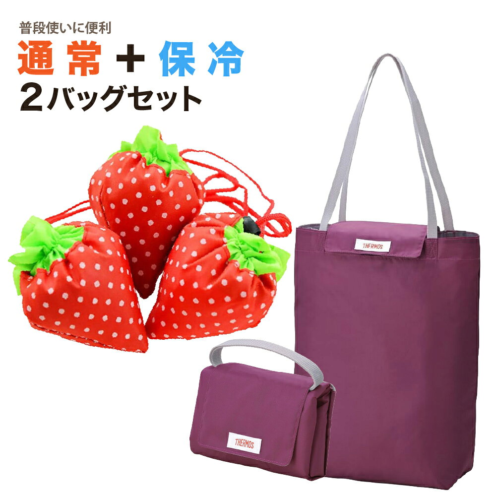 普段のお買いものに便利な、常温バッグと保冷バッグの2点セットです。 サーモスの折り畳み保冷ショッピングバッグ12Lと、いちごデザインのフルーツエコバッグを組み合わせました。 保冷バッグは、サーモス独自のアイソテック3層断熱構造で食品の冷たさ...