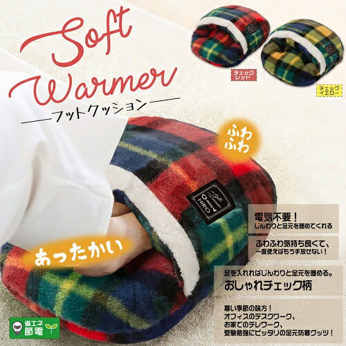 足を入れればじんわりと足元を温める。 おしゃれチェック柄 寒い季節の強い味方！ オフィスのデスクワーク、お家でのテレワーク、受験勉強にぴったりの足元防寒グッズ！ 電気・電池不要！省エネ！ ふわふわ気持ち良くて、一度使えばもう手放せない！ 本...