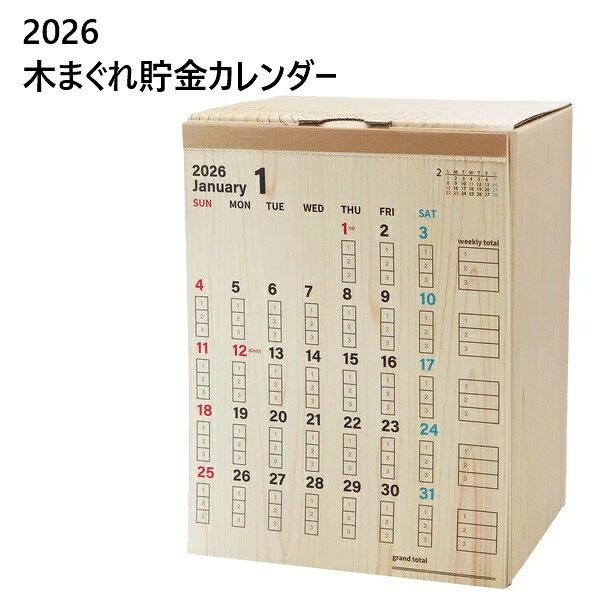 【毎年大好評の貯金箱カレンダーシリーズに新しい仲間が入りました！！2026】 木の風合いがお部屋に馴染んで木にまぎれてこっそりと貯められる きまぐれに貯金なので、合計金額はあなた次第で変化していきます。 〜貯金例〜 あなたの今日の気分で金額...