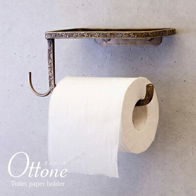 オットーネ 真鍮★トイレットペーパーホルダー14045♪ 真鍮でできた味のあるアンティーク調のトイレットペーパーホルダーです♪ トイレットペーパーだけではなく、タオル掛けとしてもおすすめです。 上部が棚としてお使いいただけます！ サイズ:約...