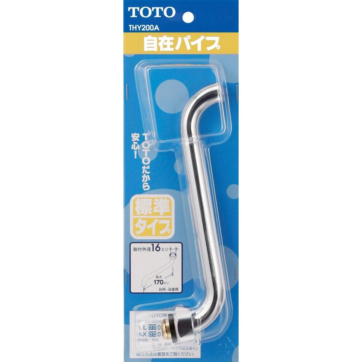 TOTO 自在パイプ 下付きタイプ THY200A TOTO水栓金具の交換部品。 【使用工具】モンキーレンチ(250mm) ●メーカー:TOTO ●自在パイプ ●パイプ長さ：170mm ●取付外径：16mm(呼び13) ●袋ナットサイズ：W...
