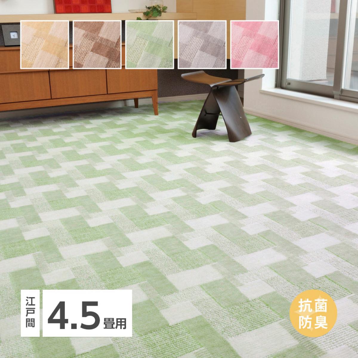 サイズ:261×261カラ－:グリーン組成:表面：ポリエステル100％　裏面：不織布貼り（60g/m2）ペットの爪がひっかかりにくい短めのカット＆ループパイルでレトロなデザインがおしゃれなカーペット。色合いも明るく、子供部屋やリビングなど、...