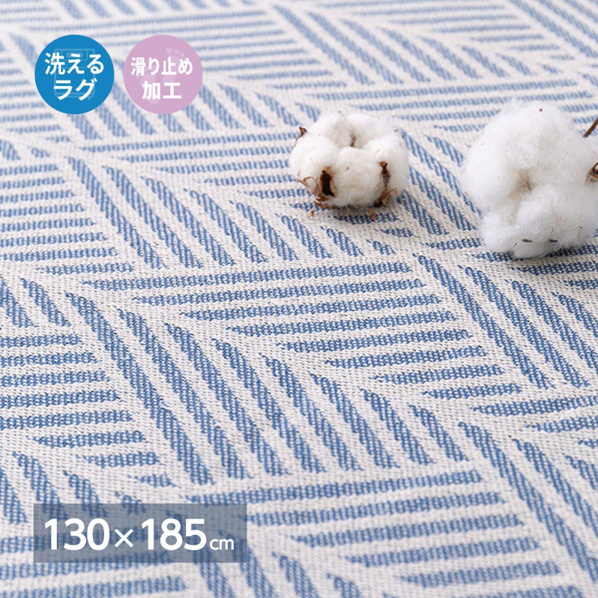 サイズ:130x185カラ－:ネイビー組成:表面：綿100％　中材：ウレタンフォーム3mm　裏面：不織布（すべり止め付き）さらっとした踏み心地とインド綿ならではの素朴な仕上がりが魅力のラグ。四隅に付いたフサ（タッセル）でおしゃれ度アップ！吸...
