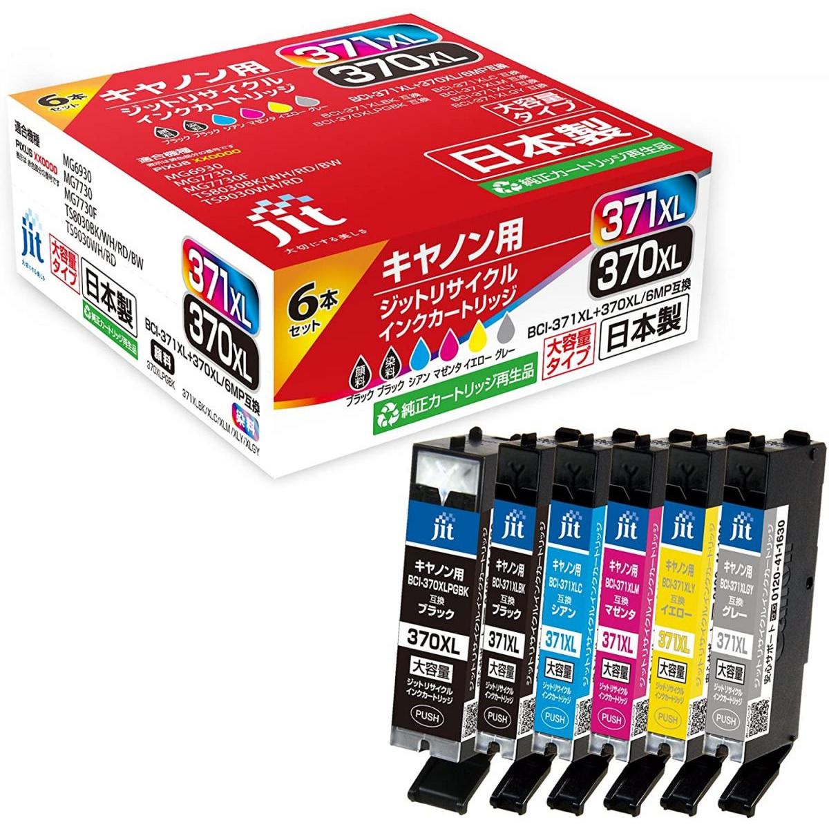 ●ジット JIT-AC3703716PXL キヤノン:BCI-371XL+370XL/6MP対応リサイクルインクカートリッジ ●【対応インクカートリッジ】キヤノン:BCI-371XL+370XL/6MP 使い捨てていたインクカートリッジを再...