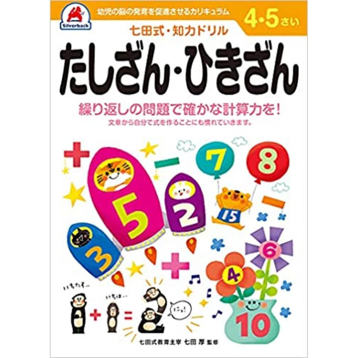 自分で考え、判断し、表現する力が育つ七田式知力ドリル 右脳と左脳をバランス良く使える子に 両方の脳を使うことで無限の可能性を引き出すことができます。 「認めて、ほめて、愛して、育てる」 最後までできた! という達成感をえることで次への取り組...