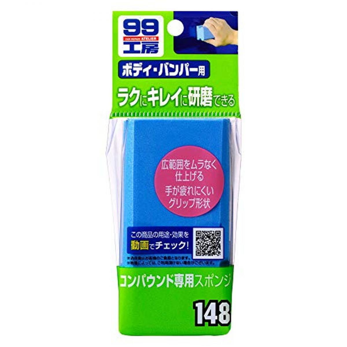 ◆プロが使うスポンジバフに迫る効果が得られ、ムラなく均一に磨けるコンパウンド専用スポンジです。◆手が疲れないグリップ形状になっており、99工房液体コンパウンドシリーズと組み合わせて使うと光沢面が復活します。　／　■　仕　様　■内容量：1個用...
