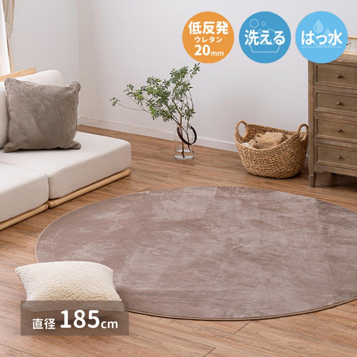サイズ:直径185カラ－:ベージュ組成:表面：ポリエステル100%　中材：低反発ウレタンフォ－ム20mm　裏面：不織布（滑り止め付き）まるで泡立てたメレンゲみたい！思わず触れたくなるようなふんわりなめらかタッチラグ。約20mmの低反発ウレタ...