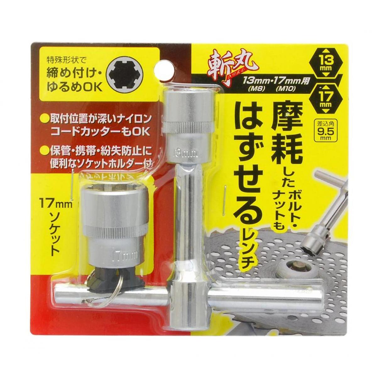 エンジン刈払機の刈刃取付ボルト・ナットなどに 13mm(M8)・17mm(M10)の2サイズに 【特徴】 ●製品サイズ：W106×H91×D26mm ●製品重量：219g ●摩耗して角が丸くなってしまったボルト・ナットもしっかり回せる特殊形...