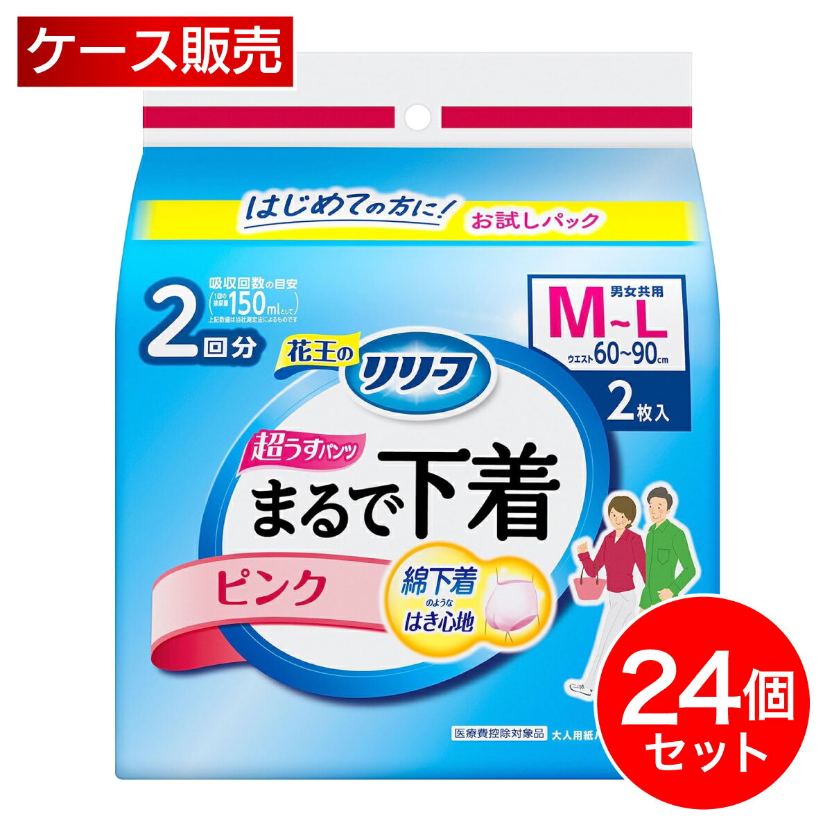 超うす型で綿下着のようなはき心地！ 花王リリーフまるで下着の3つのこだわり♪1超うす型で綿下着のようなはき心地！ゴワゴワしない、やわらかな肌ざわり♪2後ろ姿すっきり！しなやかフィットで、お尻まわりも、もたつかない♪3お出かけにも安心！すばや...