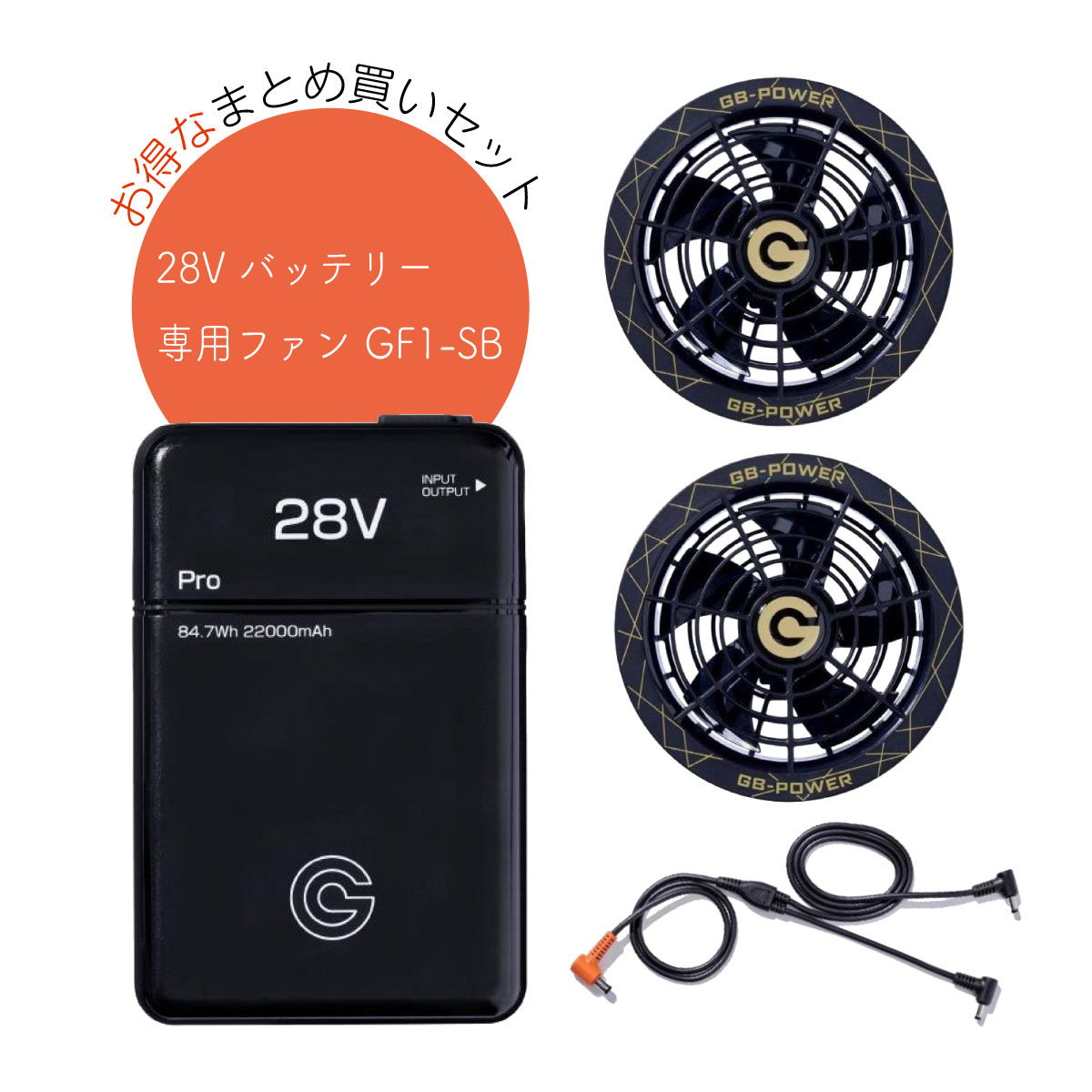バッテリー＋ファンセット ■バッテリー商品説明■ バッテリー製品メーカーが作る安心の28V対応のバッテリーです。 業界トップクラスの爆風設計をぜひお試しください。 リチウムポリマー電池を採用し業界最大22000mAhのパワフル設計。 専用充...