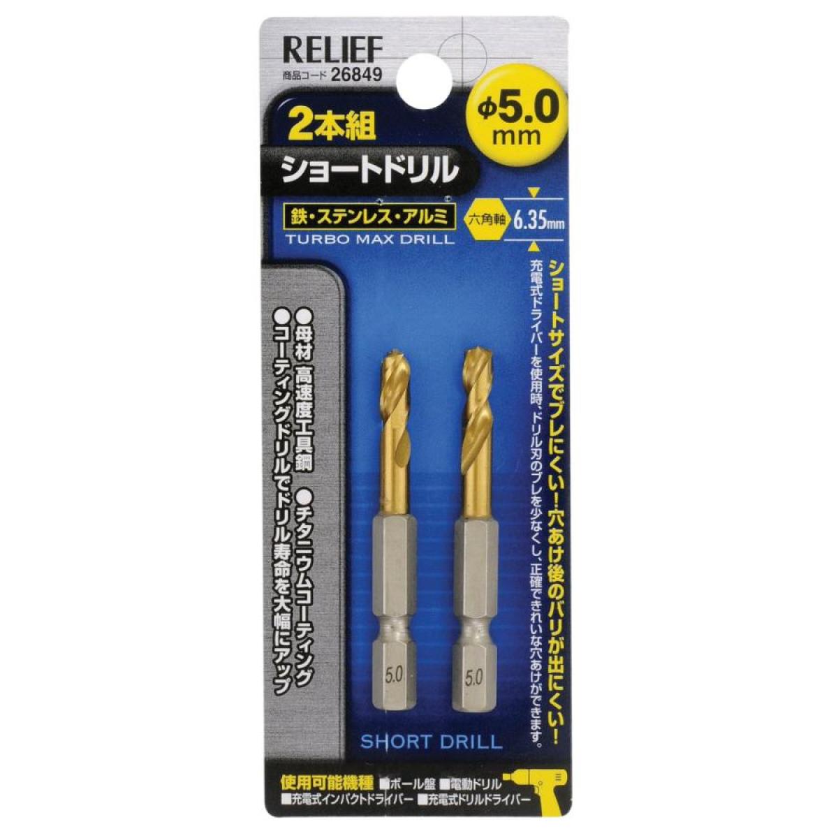 ショートサイズでブレにくい、穴あけ後のバリが出にくい。 鉄・ステンレス・アルミなどに美しい丸穴加工ができます。 チタンコーティングドリルでドリル寿命を大幅アップ。 考案された特殊な刃先で、穴あけスピードを大幅にアップ、切削能率を大幅に改善し...