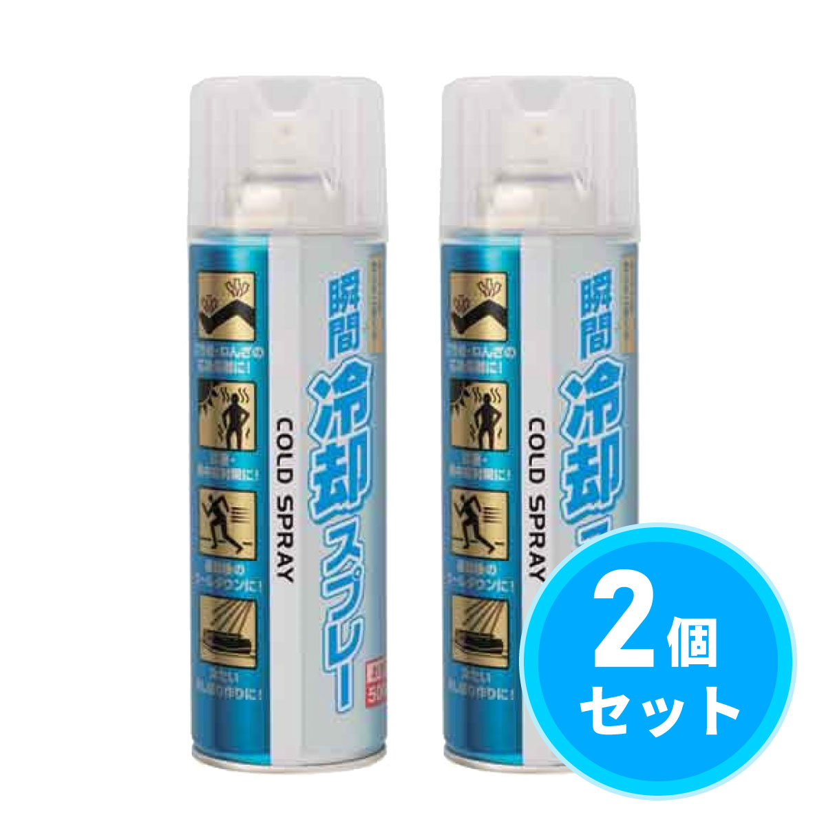 《製品特徴》 ■打ち身・ねんざの応急処置に！ ■猛暑・熱中症対策に！ ■運動後のクールダウンに！ ■冷たいおしぼりづくりに！ ■お化粧前のお肌に引き締めに！ スポーツ時にも使いやすいガス排出機構付 ワンタッチキャップ採用 《製品仕様》 ●内...