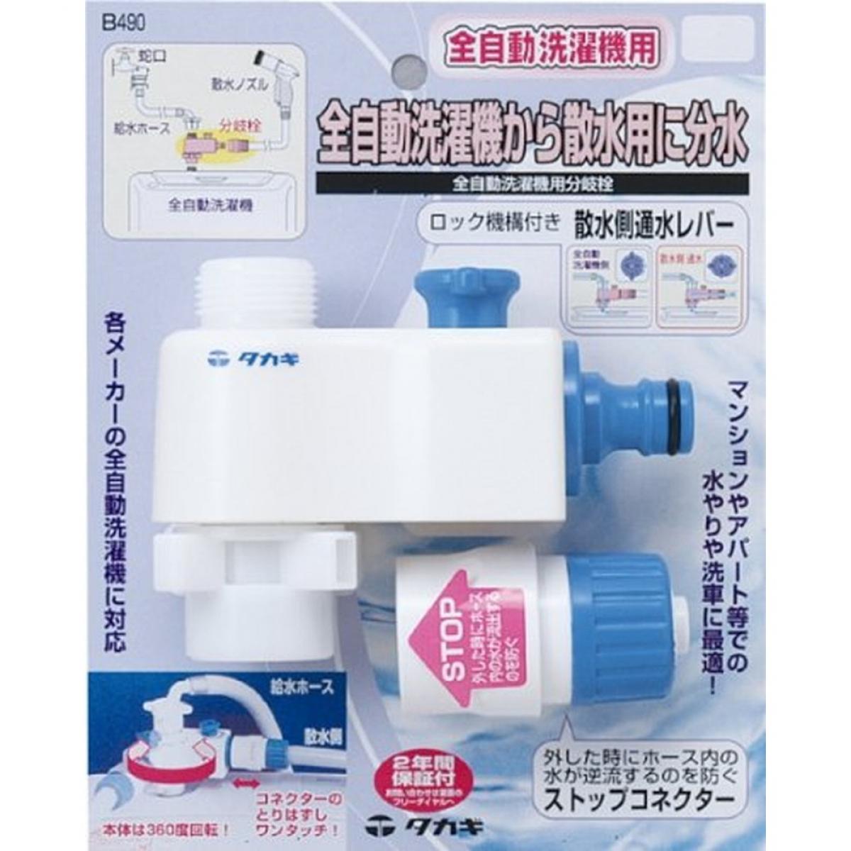 【商品説明】 ◇全自動洗濯機用から散水用に分水 ・全自動洗濯機用です。 ・全自動洗濯機用に取付けて散水用にホースにつなぐことができます。 ・各メーカーの全自動洗濯機に接続可能です。 (※但し、全自動洗濯機の給水口が背面にある場合は取付けでき...