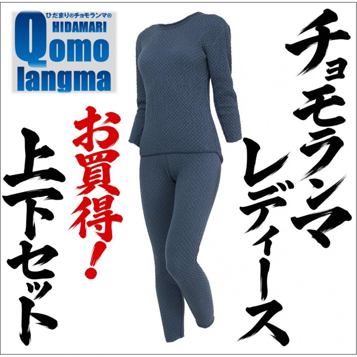 世界最高峰の名を冠した最強防寒インナー、チョモランマ！お買得上下セット 厳しい寒さのアクティビティでも、抜群の保温力を発揮する高機能インナー。 ■3重構造の生地で暖かさを逃がさない 保温力を高めるため、特殊3重構造で丁寧に編みあげた生地を使...