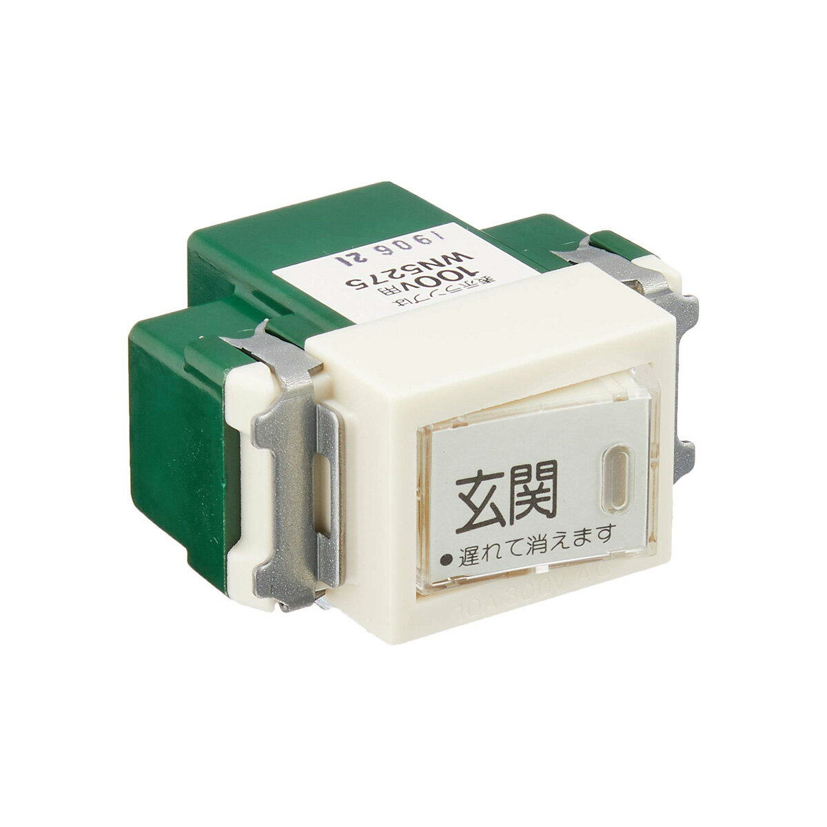 ・スイッチOFF後約30秒遅れて消えます。 ●埋込遅れ消灯スイッチB(片切) ●玄関スイッチ ●フル端子 ●定格：10A 100V AC ●ほたる機能 注1） スイッチを入れるときギアを巻く音がしますが異常ではありません。 注2） 構造上O...