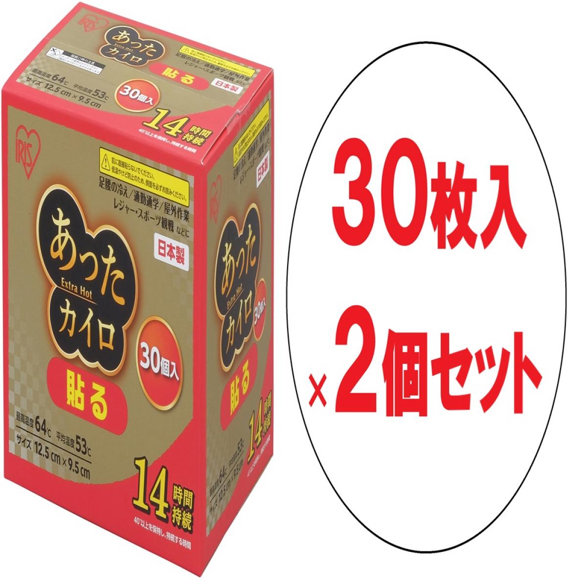 ☆【まとめ買い】アイリスオーヤマ あったカイロExtraHot 貼るレギュラー30P×2セット☆ あたたかさを更にUPさせ、持続時間が14時間のレギュラーサイズの衣類に貼るタイプです。 "●最高温度：64度 ●平均温度：53度 ●持続時間：...