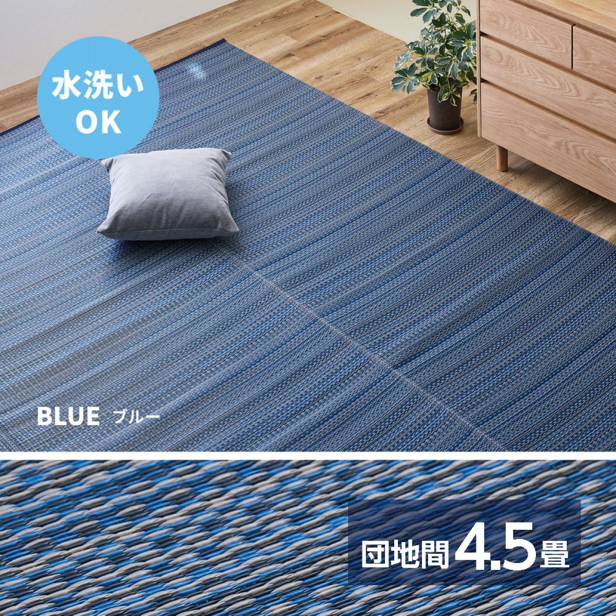 サイズ:255×255カラ－:ブルー組成:ポリプロピレンポリプロピレンを使用した い草風のラグです。手軽に水洗いでき、お手入れが楽。ペットとの快適な暮らしや、アウトドアにも最適です。モダンなリビングにも合う様なデザインに仕上げました。 【ご...