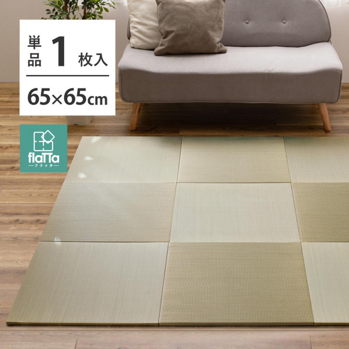サイズ:65×65×1.5カラ－:ナチュラル組成:表面：い草100％　中材：ポリエステル（フェルト）　裏面：不織布（滑りにくい加工付　裏面5カ所）床に並べるだけで簡単に畳のスペースが作れる「置き畳」です。軽量なので女性1人でも取り扱いがラク...