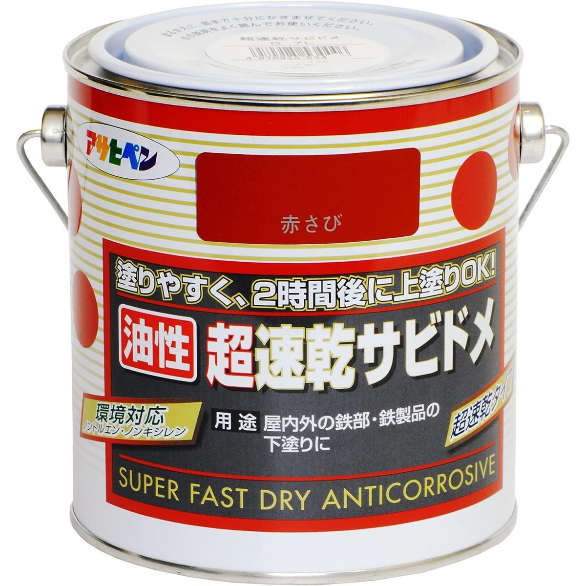 速乾タイプでサビドメ効果抜群 ・鉄部や鉄製品の下塗りに用いて、長期間サビの発生を防ぎます。 ・乾きがはやく、ハケ塗りしやすい合成樹脂系のサビドメペイントです。 ・有害な鉛系サビドメ剤は一切使用していないので安全です。 ・消防法上の非危険物（...