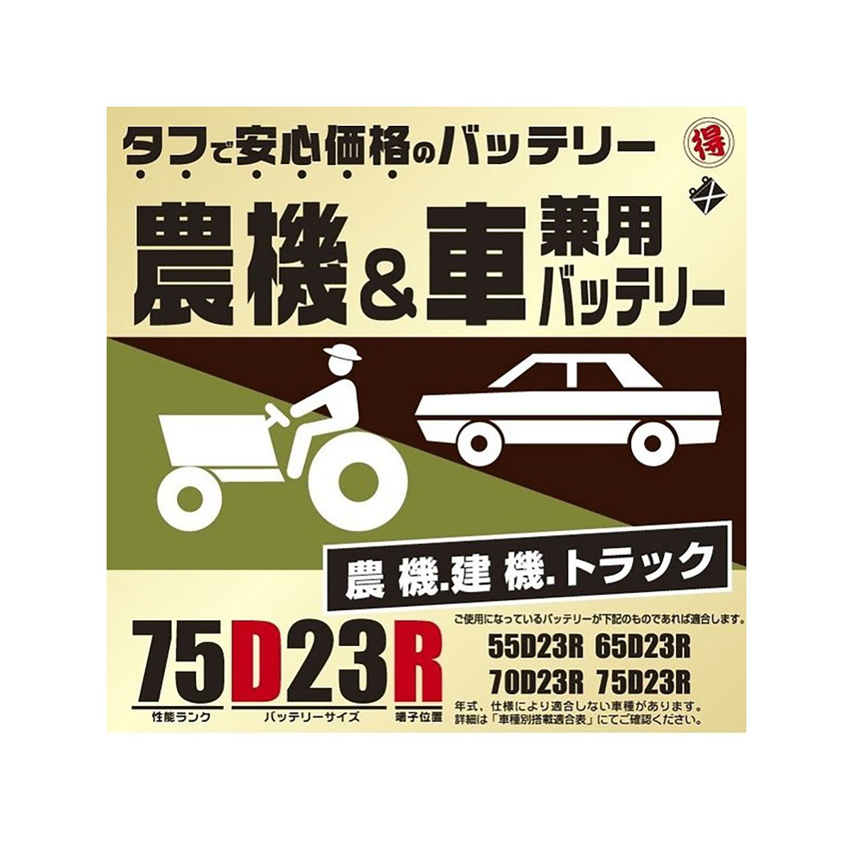 ◇農機・建機・トラック向きバッテリー！ ◇補水可能なキャップ式（埃でつまることなく、手入れしやすい凸キャップ） ◇インジケータ、収納取っ手付　※B19?D31※商品の仕様・パッケージや原産国・原産地などは、メーカーの都合により予告なく変更さ...