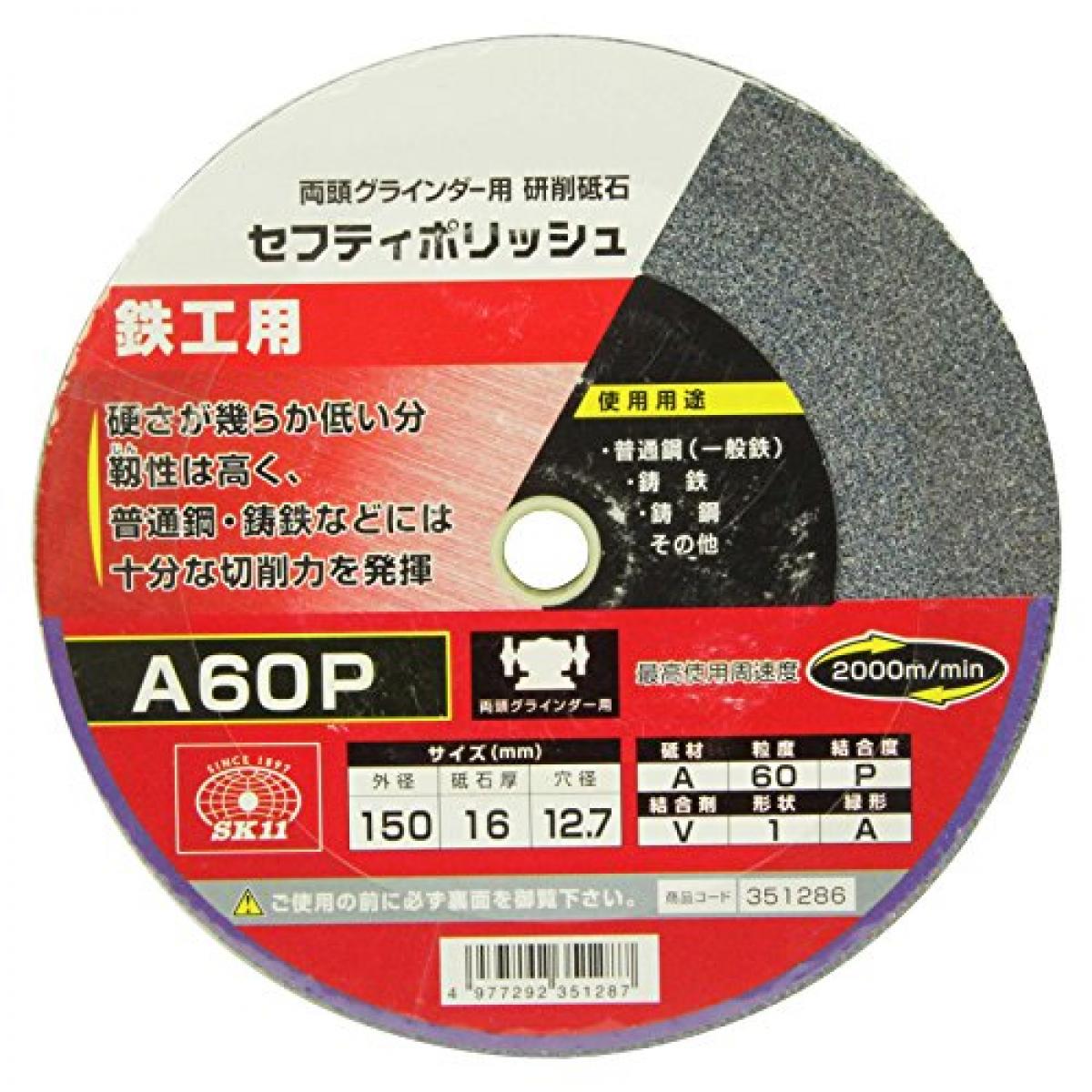 両頭グラインダー用の研削砥石 【用途】 普通鋼(一般鉄)・鋳鉄・鋳鋼・その他の研削 【特徴】 ・硬さが幾らか低い分靭性は高く、普通鋼・鋳鉄などには十分な切削力を発揮する※商品の仕様・パッケージや原産国・原産地などは、メーカーの都合により予告...