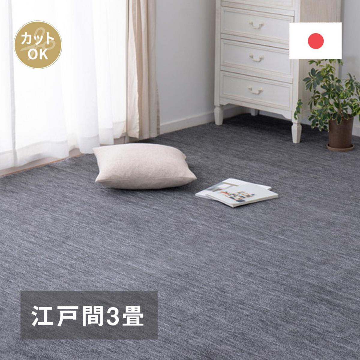 サイズ:176×261カラ－:ブラック組成:ポリエステル100％・裏面：不織布ペットにやさしいカットパイルのカーペット。毛先がカットされているのでペットの爪が引っ掛からない。肌触りもよく、見た目もお洒落。自分でカット可能。 【ご購入前にご確...