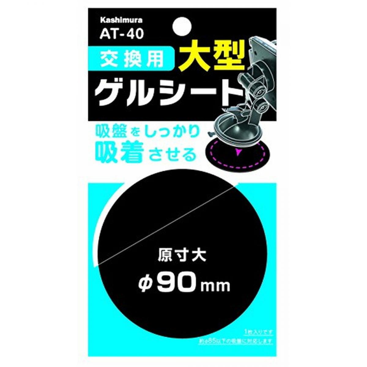 ●直径90mmのゲルシートで大型ホルダーの吸盤にも対応。※商品の仕様・パッケージや原産国・原産地などは、メーカーの都合により予告なく変更される場合がございます。最新の情報につきましては、メーカーにご確認くださいますようお願いいたします。