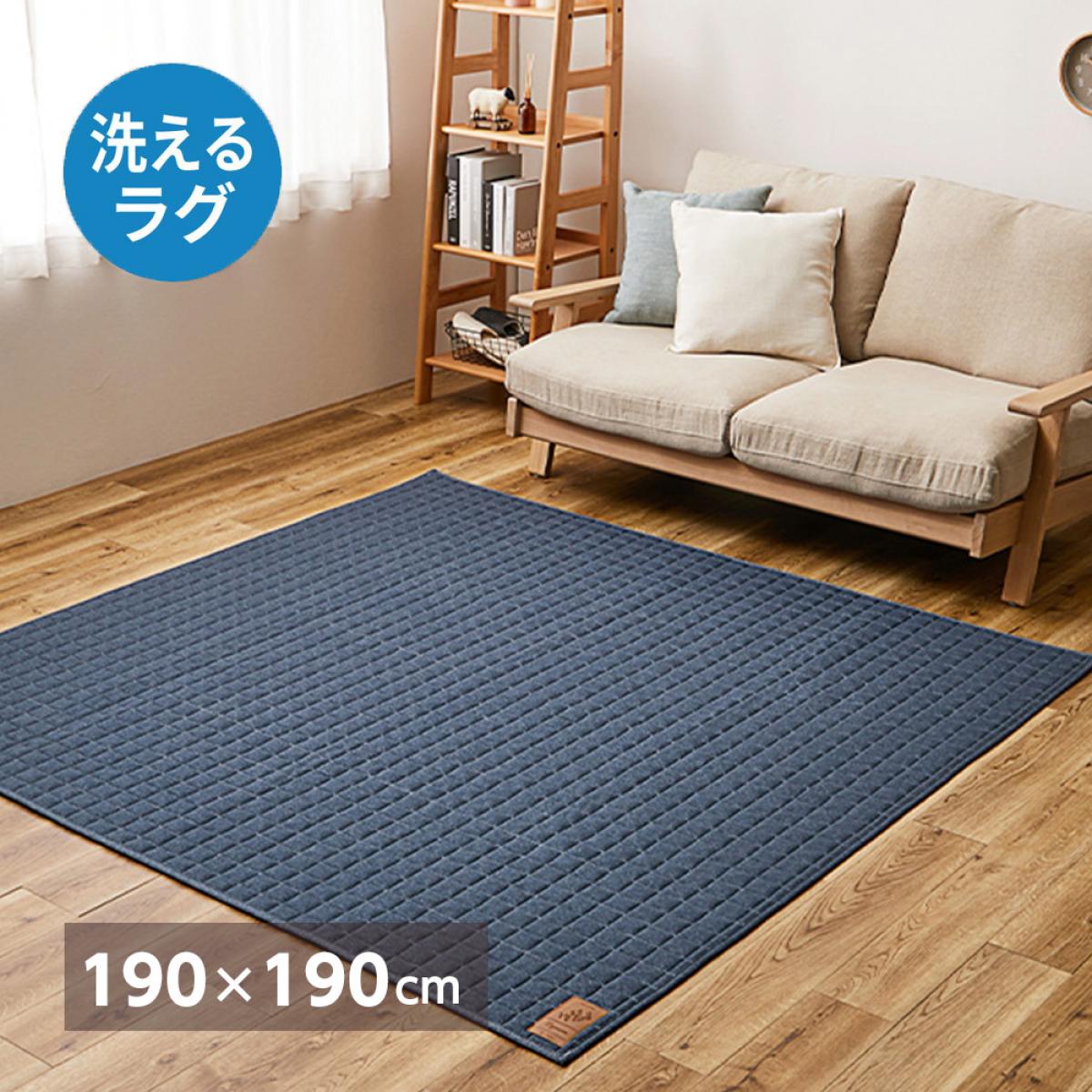 サイズ:190×190カラ－:ネイビー組成:表面：ポリエステル75％・綿25％ 中材：ポリエステル100％　硬綿200g／m2 裏面：不織布　130g／m2　すべりどめ付き タグ：PUレザー6色から選べるスウェット生地のやわらかラグ。オール...