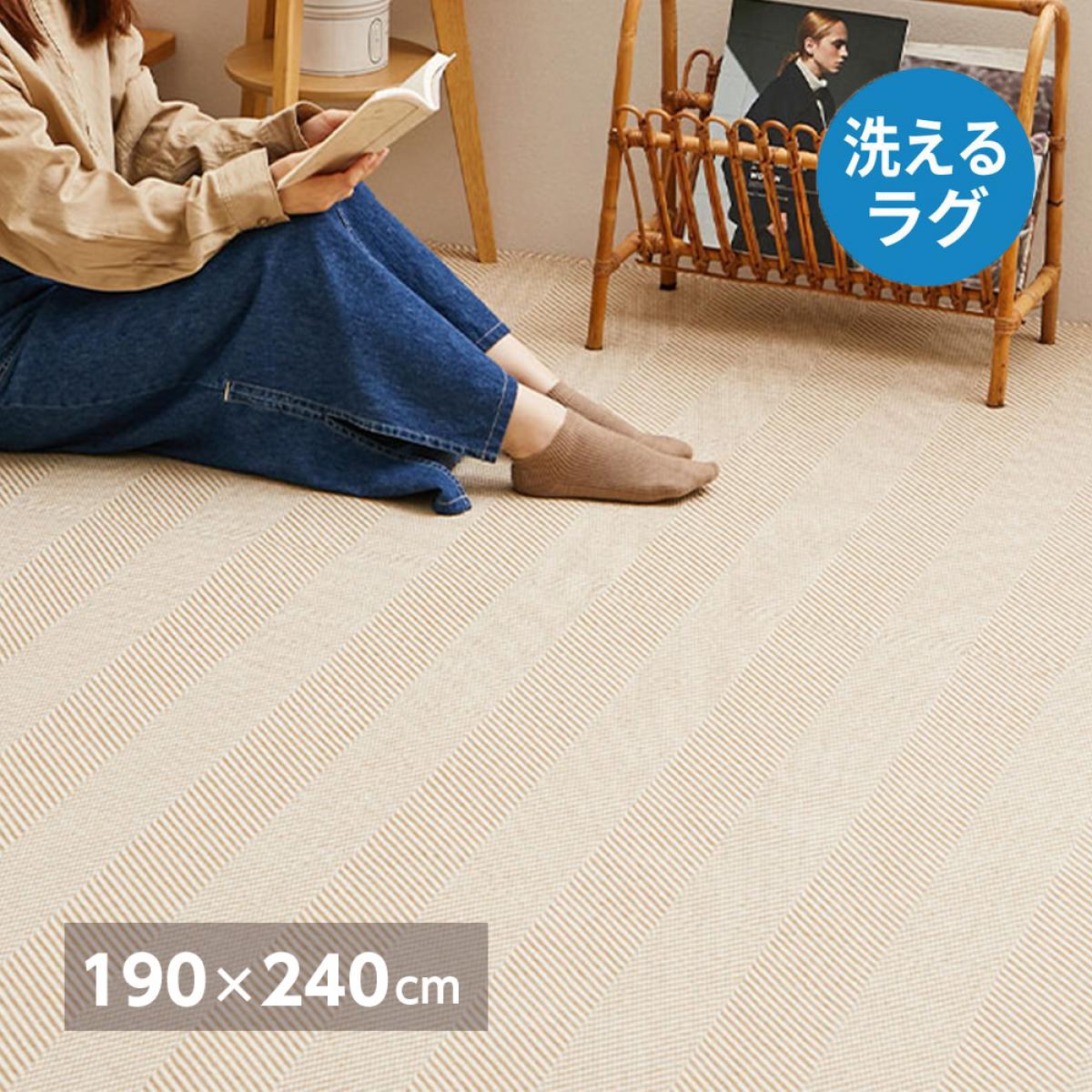 サイズ:190×240カラ－:ベージュ組成:表面：ポリエステル100％　280g／平方メートル 中材：ウレタンフォーム5mm 裏面：不織布　130g／平方メートル　すべりどめ付き4色から選べるジャガード生地のナチュラルラグ。オールシーズン対...