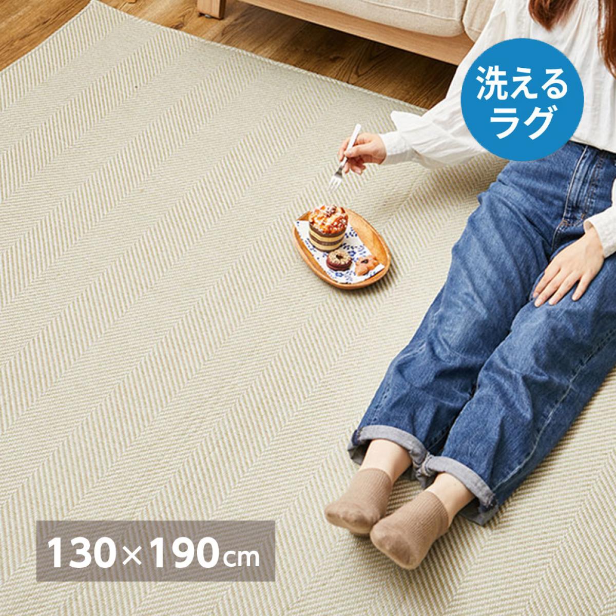 サイズ:130×190カラ－:グリーン組成:表面：ポリエステル100％　280g／平方メートル 中材：ウレタンフォーム5mm 裏面：不織布　130g／平方メートル　すべりどめ付き4色から選べるジャガード生地のナチュラルラグ。オールシーズン対...