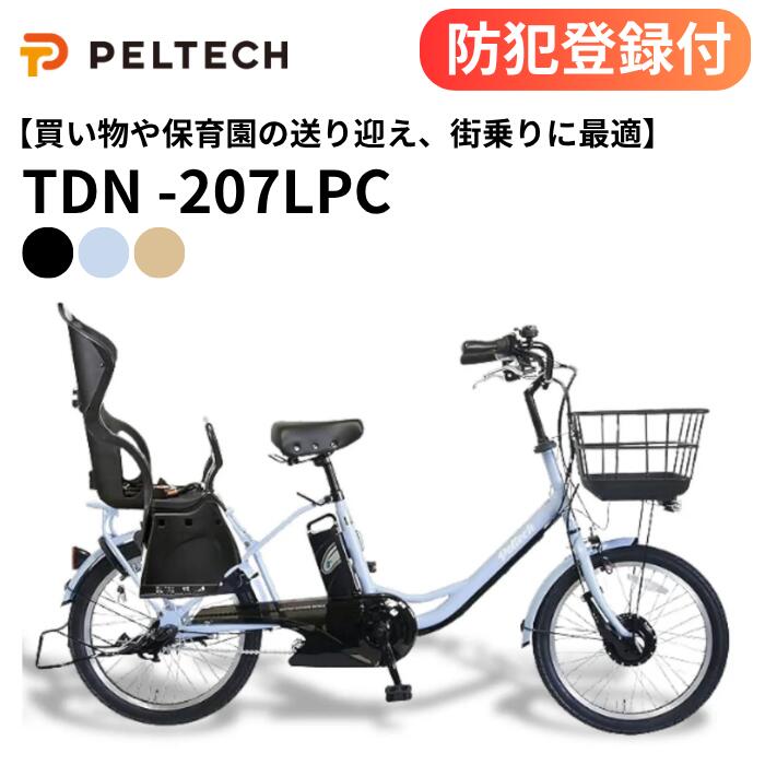 定番車種TDN-207L×TDH-408Lを融合！ 前カゴを錆びない、強靭な樹脂製大型カゴに変更！ 取っ手付きサドルでスタンドも上げやすくした使い勝手を良くカラーを追加し カラフルなオシャレなオールラウンダーモデル！ 前後子供乗せも装着可能...