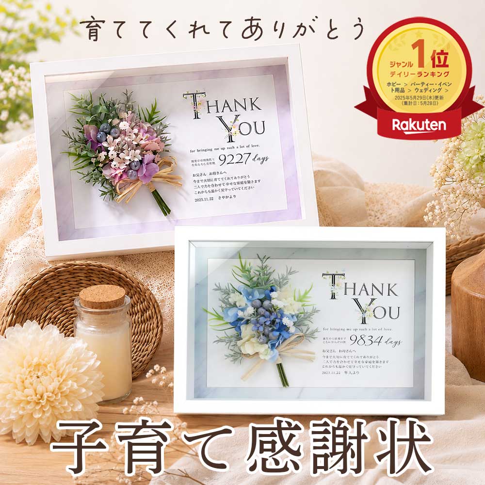 子育て感謝状「ピュアブーケ パピヨン」 この商品を購入された方のレビュー 購入者さん　 評価★★★★★5 投稿日：2025年12月21日 丁寧な連絡と素早い発送で、安心できました。　 Lovers1116 男性 30代　 評価★★★★★5 ...