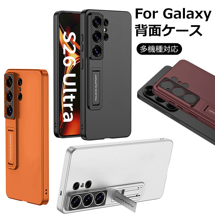 ●素材:PC ●対応機種 Galaxy S26 Ultra Galaxy S25 Ultra Galaxy S24 Ultra ・素材PC 耐久性に優れ、PC素材を採用しているので、傷や埃の侵入を防ぎ、放熱性にも優れています。 ・スタンド機...