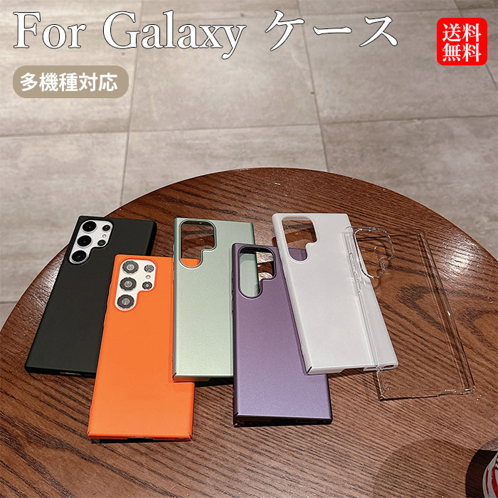 【素材】PC 【カラー】ブラック/ホワイト/クリア/パープル/オレンジ/青い 【対応機種】 Galaxy S25 Galaxy S25 Plus Galaxy S25 Ultra Galaxy S24 Galaxy S24 Plus Gal...