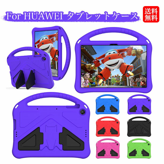 素材 EVA素材 対応機種 HUAWEI MatePad 10.4インチ HUAWEI MatePad T10 9.7インチ HUAWEI MatePad T10s 10.1インチ HUAWEI MatePad Pro 10.8インチ HU...