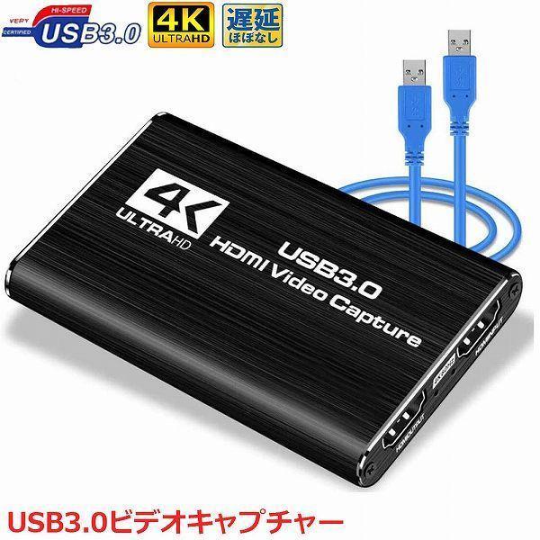 ・高画質のHDMI to USB 3.0ビデオキャプチャーデバイスです。 ・MacとWindowsパソコンに対応、ドライバーのインストールは不要です。 ・HDMI出力を備えたデジタルカメラ、一眼レフ、スイッチ、PS4 に対応可能。 ・フルH...