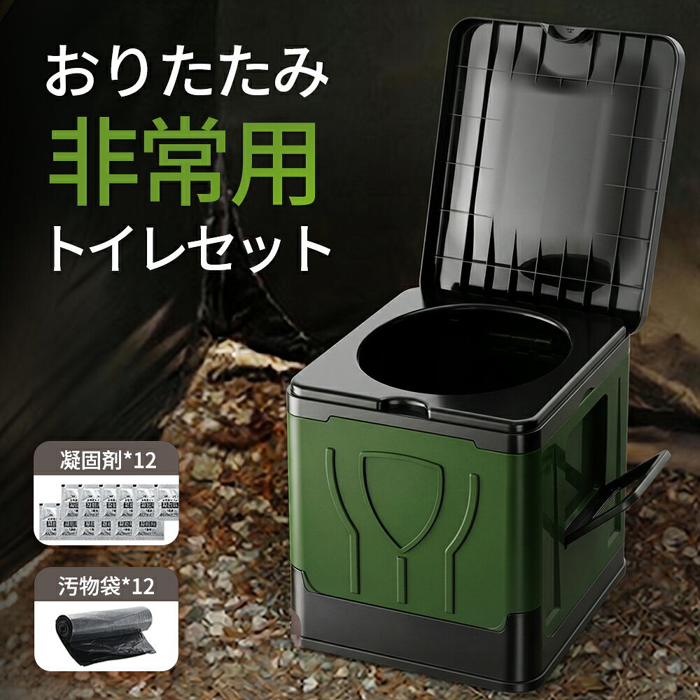 商品名 簡易トイレ 品番 S-MT-CC578 特徴 1台4役（トイレ・収納・椅子・ゴミ箱）、軽量コンパクトで水洗い可能。数秒で組立て＆収納でき、凝固剤・汚物袋付きで15年長期保管もOK。災害備蓄からアウトドアまで、これ一台で安心の簡易トイ...