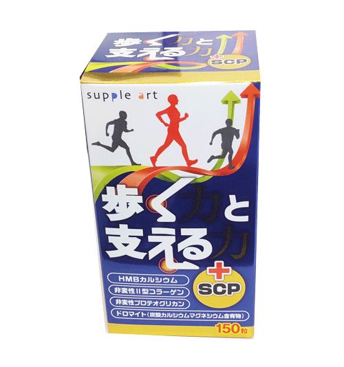 歩く力と支える力＋SCP 内容量150粒 商品説明（製品の特徴）年齢を重ねるごとに減少する軟骨成分と筋肉成分をサポートします。関節軟骨成分に非変性III型コラーゲン、プロテオグリカンを筋肉成分にHMBカルシウムを配合しました。 お召し上がり...