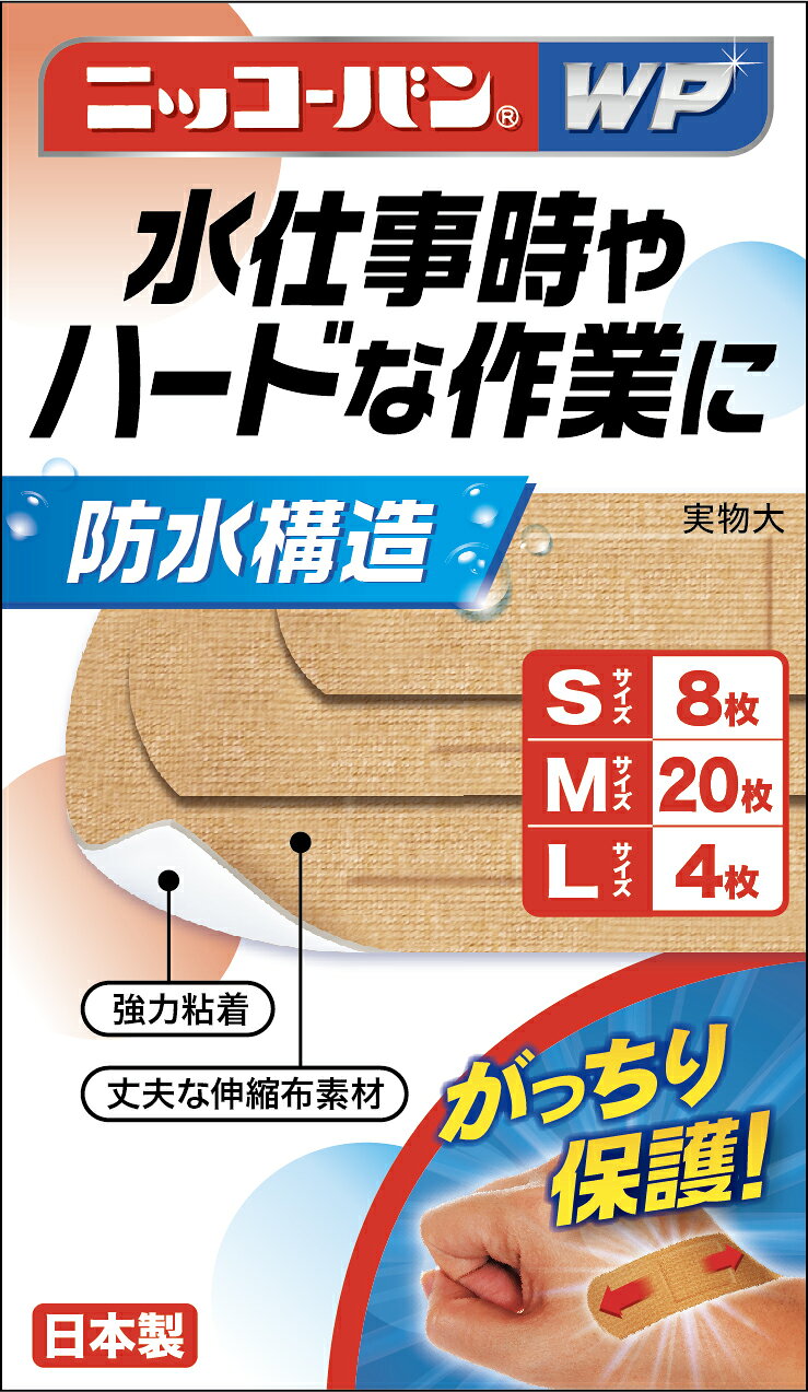 ■長時間の水仕事やハードな作業をしっかり支える絆創膏 防水構造・強粘着・丈夫な伸縮布素材で、患部をがっちり保護する絆創膏です ■お客様が選ぶニッコーバンの特徴4要素 〇 粘着力が強い　 　 長時間密着し、はがれにい 〇 防水機能が高い 　 ...