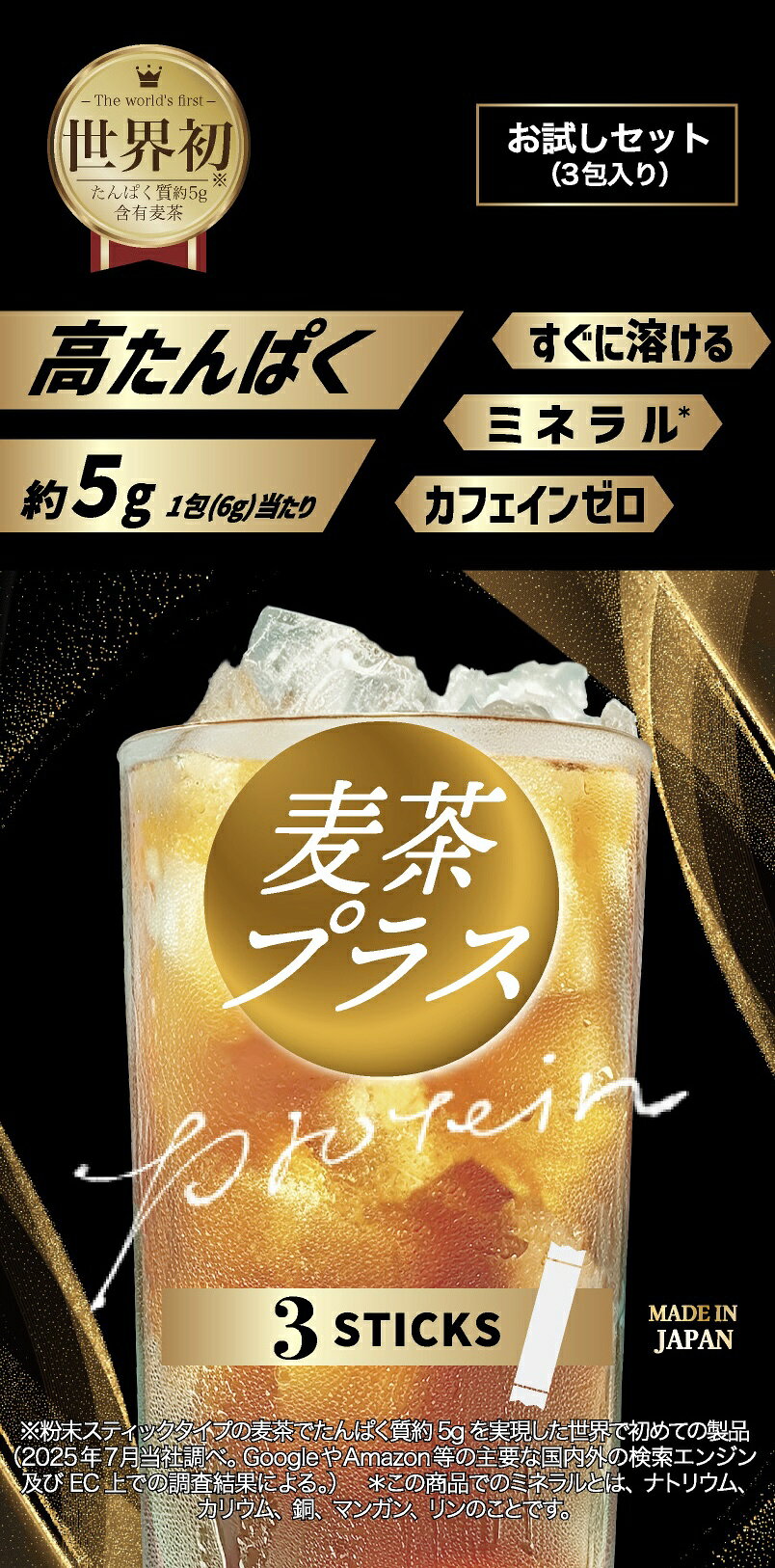 原材料：大麦・米たんぱく濃縮物（アメリカ製造）　　　　麦茶エキスパウダー（焙煎麦）　　　　コラーゲンペブチド（ゼラチンを含む）/グリシン ご注意：温めると風味が変わってしまうおそれがあります。　　　　冷やすか常温でお召し上がりください。 剤...