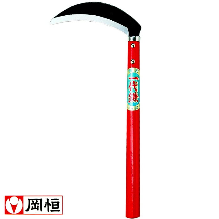 岡恒　一代鎌　薄鎌No404　商品特長 ■やわらかい草用の全鋼製薄刃鎌です。草刈専用鎌の為、枝打ちはできません。 刃の厚さは1.4ミリの薄刃設計です。 ■サイズ ： 全長：400mm　刃長：165mm　刃厚：1.4mm　日本製 JAN　49...