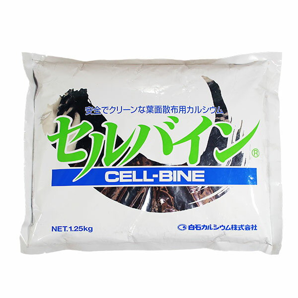 商品特長 安全でクリーンな葉面散布用カルシウムです！！ 3種類の水溶性カルシウムを配合した葉面散布用カルシウムです。溶解度の異なるカルシウムを配合しており、薬害の発生が少なく長期的にカルシウム補給が可能な商品です。　