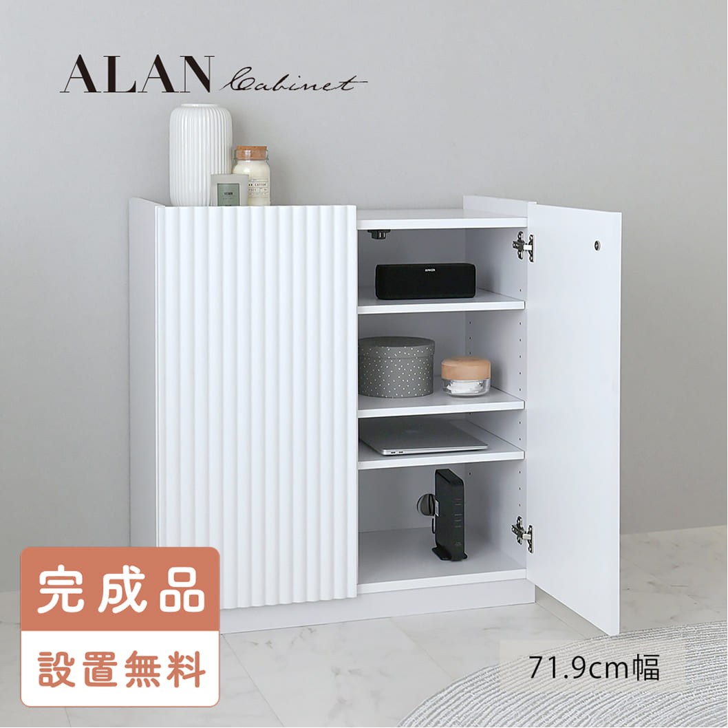 商品名 ALAN（アラン）キャビネット（71.9cm幅） 商品サイズ W71.9×D39×H77cm 素材 【本体】プリント紙化粧繊維板【扉】合成樹脂化粧繊維板 商品重量 約29.8kg 耐荷重 天板：約20kg棚板：約7kg 備考 品質向...
