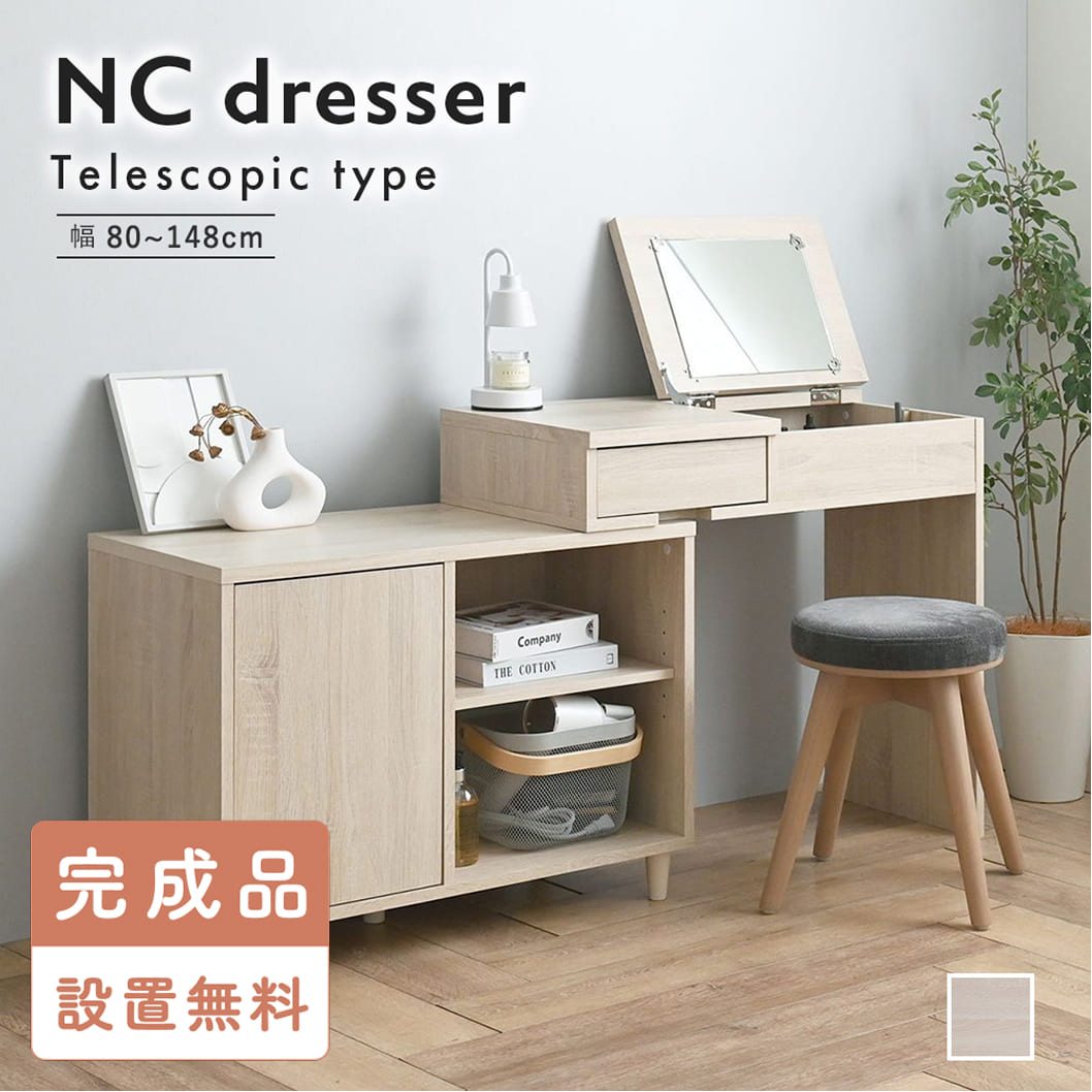 商品名 伸縮デスクドレッサー NC80-80D 80cm幅 商品サイズ W80〜148×D39.4×H72cm 素材 【本体】プリント紙化粧繊維板【天板(上台・下台)】合成樹脂化粧繊維板【脚部】天然木(ラッカー塗装) 商品重量 約28.2k...